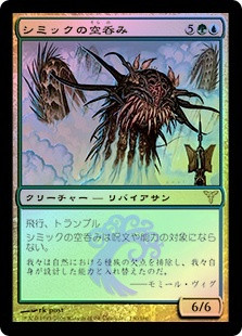 Simic Sky Swallower | Dissension - Japanese | Star City Games