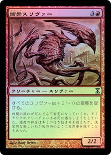 Bonesplitter Sliver | Time Spiral - Japanese | Star City Games