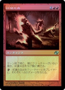 Pyrohemia | Planar Chaos - Japanese | Star City Games