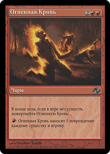 Pyrohemia | Planar Chaos - Russian | Star City Games