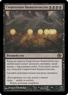 Temporal Extortion | Planar Chaos - Russian | Star City Games