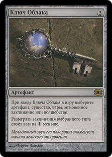 Cloud Key | Future Sight - Russian | Star City Games