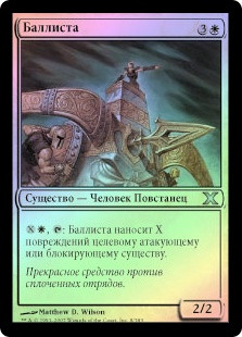 Ballista Squad | 10th Edition - Russian | Star City Games