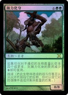 Avatar of Might | 10th Edition - Chinese - Simplified | Star City Games