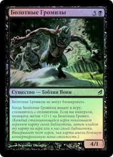 Bog Hoodlums | Lorwyn - Russian | Star City Games