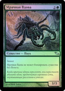 Gloomwidow | Shadowmoor - Russian | Star City Games
