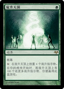 Helix Pinnacle | Eventide - Chinese - Simplified | Star City Games