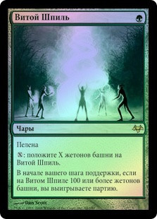 Helix Pinnacle | Eventide - Russian | Star City Games