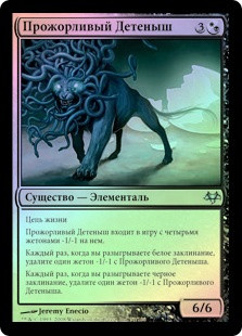 Voracious Hatchling | Eventide - Russian | Star City Games