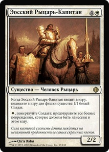 Knight-Captain of Eos | Shards of Alara - Russian | Star City Games