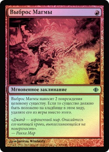 Magma Spray | Shards of Alara - Russian | Star City Games