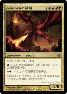 Hellkite Overlord | Shards of Alara - Japanese | Star City Games