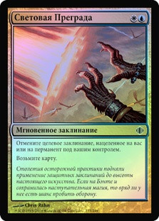 Hindering Light | Shards of Alara - Russian | Star City Games