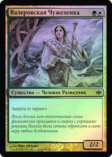 Valeron Outlander | Conflux - Russian | Star City Games