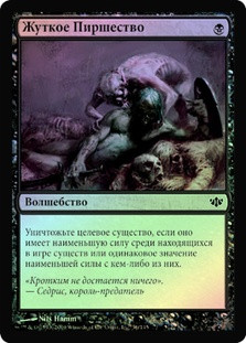 Wretched Banquet | Conflux - Russian | Star City Games