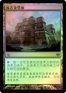 Ancient Ziggurat | Conflux - Chinese - Simplified | Star City Games