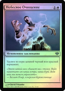 Celestial Purge | Conflux - Russian | Star City Games