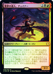 Chainer, Nightmare Adept | Commander 2019 - Japanese | Star City Games