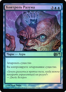 Mind Control | Magic 2010 - Russian | Star City Games