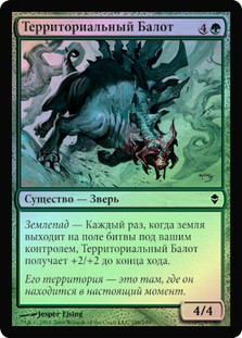 Territorial Baloth | Zendikar - Russian | Star City Games