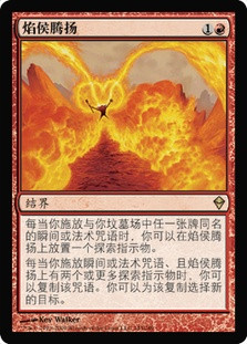 Pyromancer Ascension | Zendikar - Chinese - Simplified | Star City Games