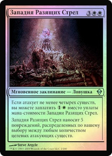 Arrow Volley Trap | Zendikar - Russian | Star City Games