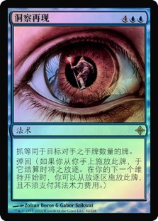 Recurring Insight | Rise of the Eldrazi - Chinese - Simplified | Star ...