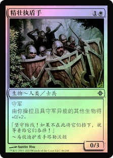 Stalwart Shield-Bearers | Rise of the Eldrazi - Chinese - Simplified ...
