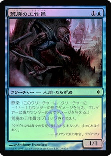 Blighted Agent | New Phyrexia - Japanese | Star City Games