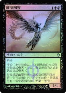 Whispering Specter | New Phyrexia - Chinese - Traditional | Star City Games