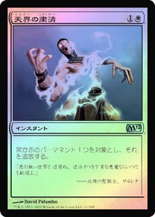 Celestial Purge | Magic 2012 - Japanese | Star City Games