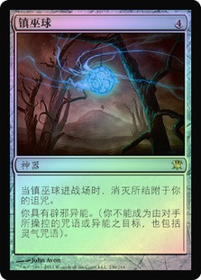 Witchbane Orb | Innistrad - Chinese - Simplified | Star City Games