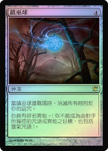 Witchbane Orb | Innistrad - Chinese - Traditional | Star City Games