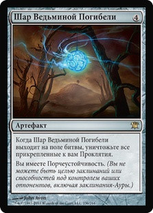 Witchbane Orb | Innistrad - Russian | Star City Games