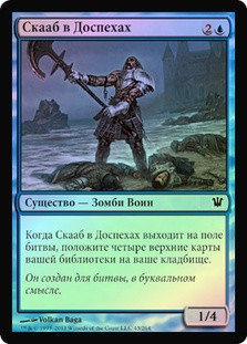 Armored Skaab | Innistrad - Russian | Star City Games