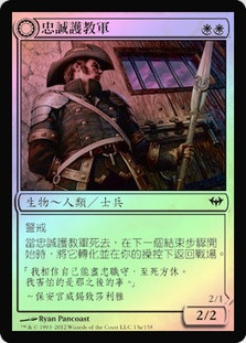 Loyal Cathar // Unhallowed Cathar | Dark Ascension - Chinese ...