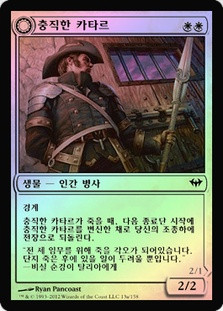 Loyal Cathar // Unhallowed Cathar | Dark Ascension - Korean | Star City ...