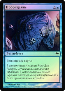 Divination | Dark Ascension - Russian | Star City Games