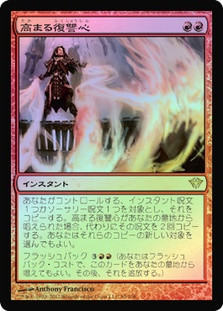 Increasing Vengeance | Dark Ascension - Japanese | Star City Games