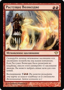 Increasing Vengeance | Dark Ascension - Russian | Star City Games