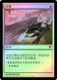 Cloudshift | Avacyn Restored - Chinese - Traditional | Star City Games