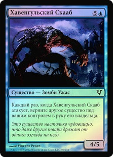 Havengul Skaab | Avacyn Restored - Russian | Star City Games