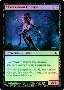 Crypt Creeper | Avacyn Restored - Russian | Star City Games