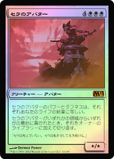 Serra Avatar | Magic 2013 - Japanese | Star City Games