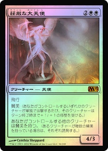 Sublime Archangel | Magic 2013 - Japanese | Star City Games