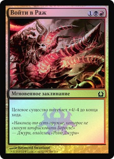 Auger Spree | Return to Ravnica - Russian | Star City Games
