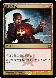 Dreadbore | Return to Ravnica - Chinese - Simplified | Star City Games