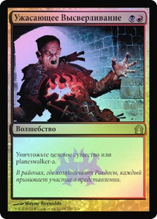 Dreadbore | Return to Ravnica - Russian | Star City Games