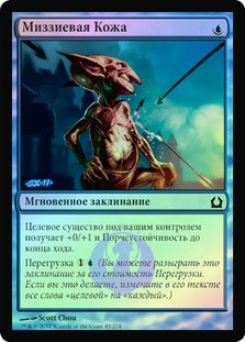 Mizzium Skin | Return to Ravnica - Russian | Star City Games