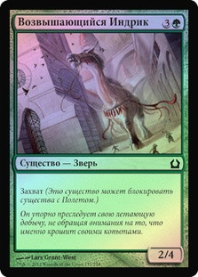Towering Indrik | Return to Ravnica - Russian | Star City Games